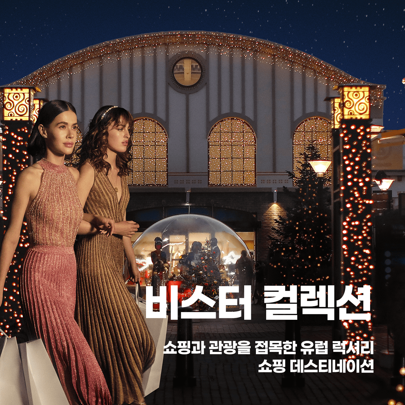 유럽 최고의 럭셔리 쇼핑 빌리지 ‘The Bicester Collection’ - HotelsCombined KR